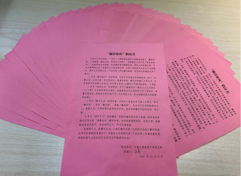 阳光产权丨一纸家书寄廉语 徐徐清风护初心