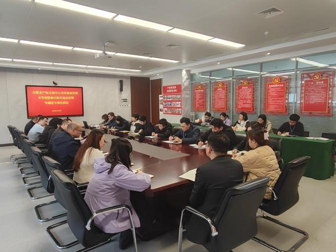 阳光产权青锋讲堂丨学制度 强管理 提效能——合肥市产权交易中心召开制度宣贯学习会